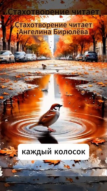 Ангелина Бирюлёва стихи о Родине