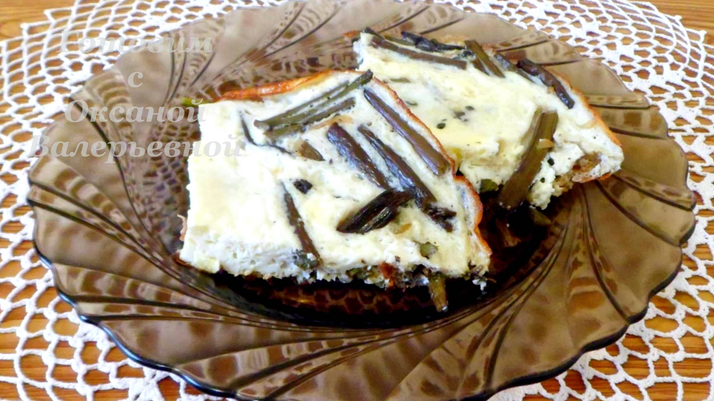 Омлет Дальневосточный. Омлет с папоротником. Готовим с Оксаной Валерьевной.