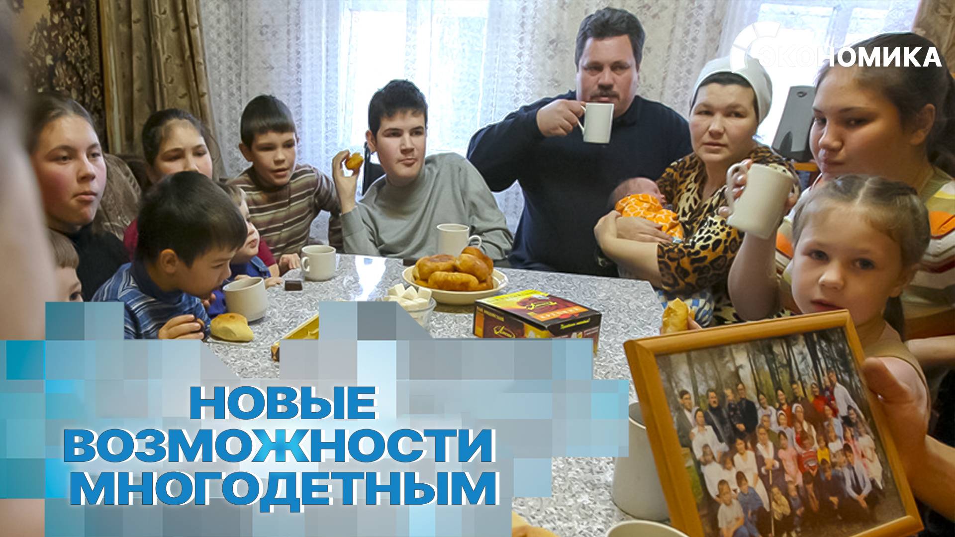 Новые возможности и льготы: власти России расширяют поддержку многодетных семей | Вместе выгодно