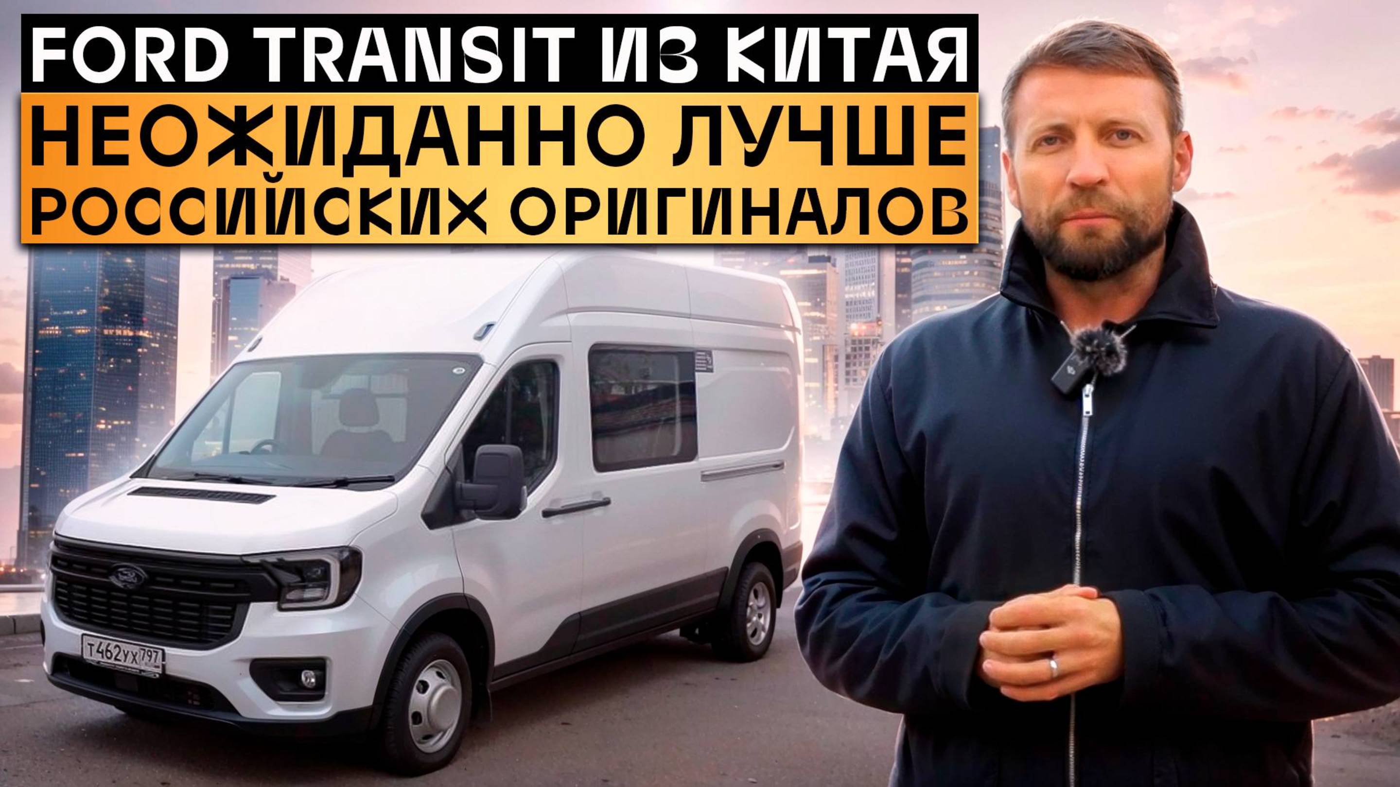 Ford Transit из китая. Так ли хорош?
