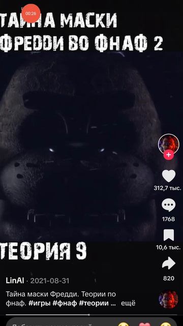 теория фнаф