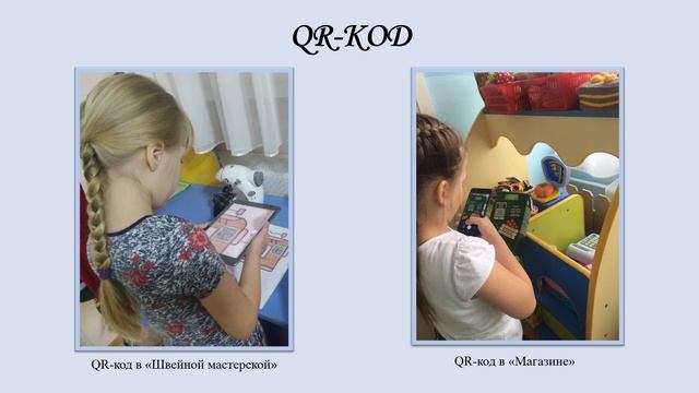 Использование цифровых образовательных ресурсов в  мини-кванториумах ДОУ, МАДОУ д/с №43 "МАЛЫШ"