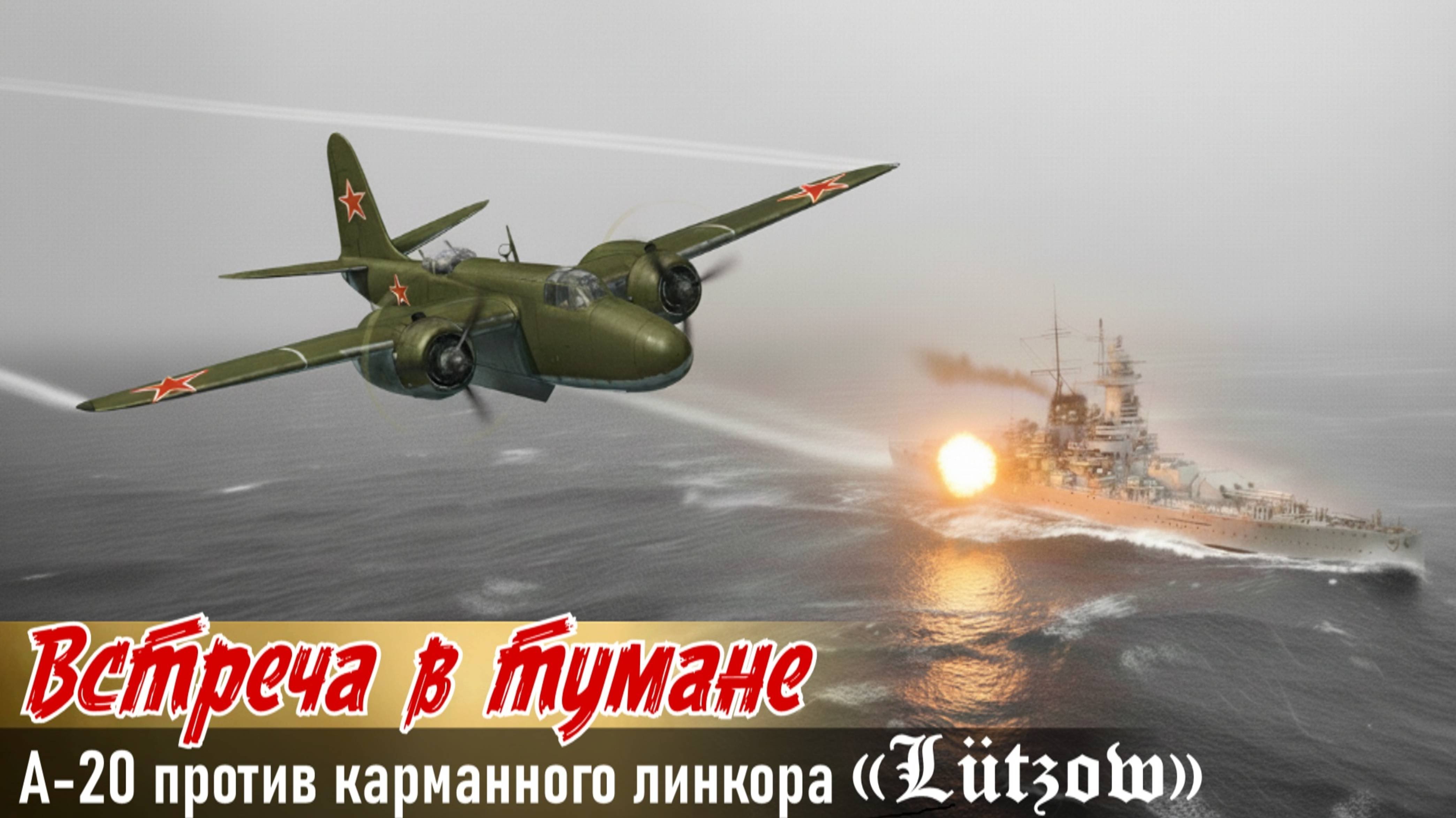 Чем закончилась неожиданная встреча экипажа Борисова с флагманом вpaжеской эскадры. Цупко П. И. 5ч