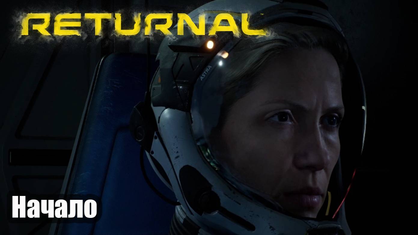 Returnal прохождение начало.