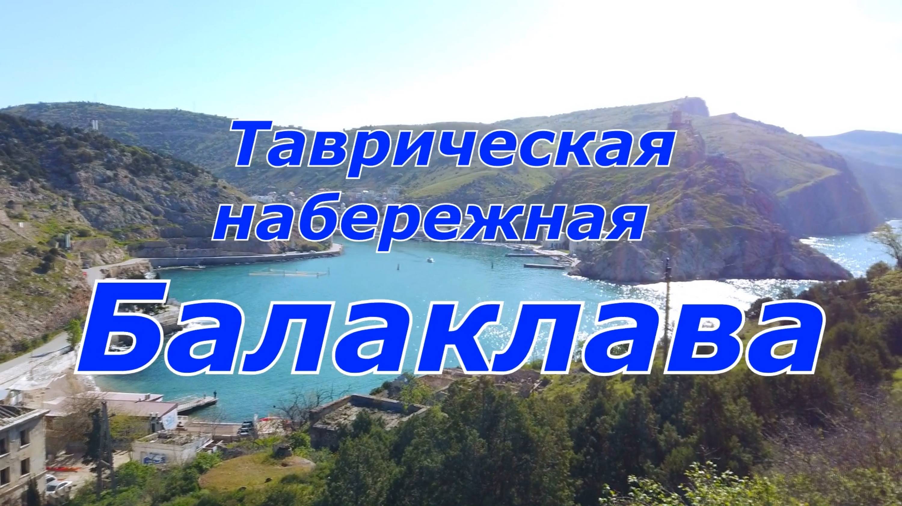 Набережные Крыма.Таврическая набережная до реконструкции.