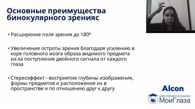 Бинокулярное зрение. Норма и патология