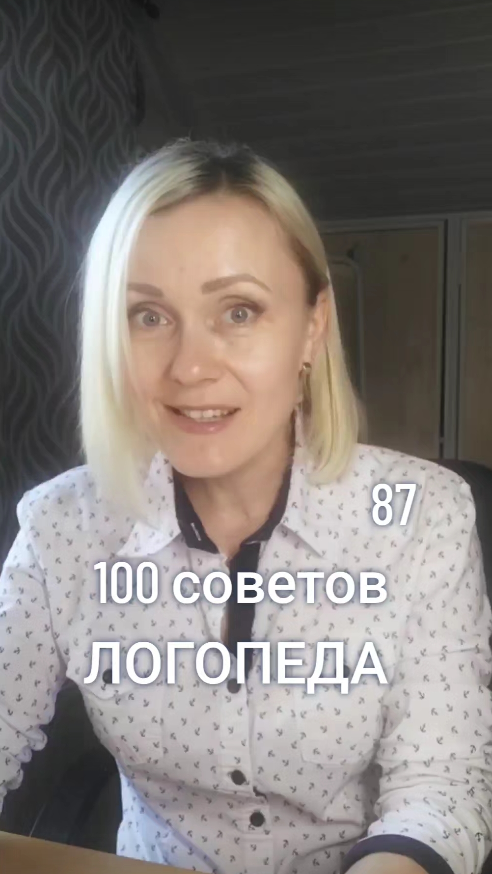 🟢 87. 100 советов ЛОГОПЕДА #афазия #инсульт #ЧМТ #реабилитация