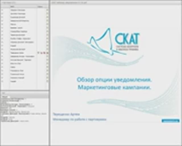 Опция уведомление абонентов. Маркетинговые кампании