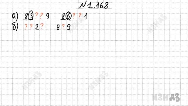 1.168 Виленкин 5 класс. Разбор задания