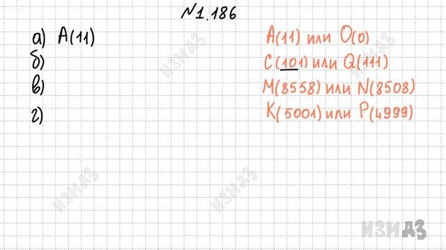 1.186 Виленкин 5 класс. Разбор задания