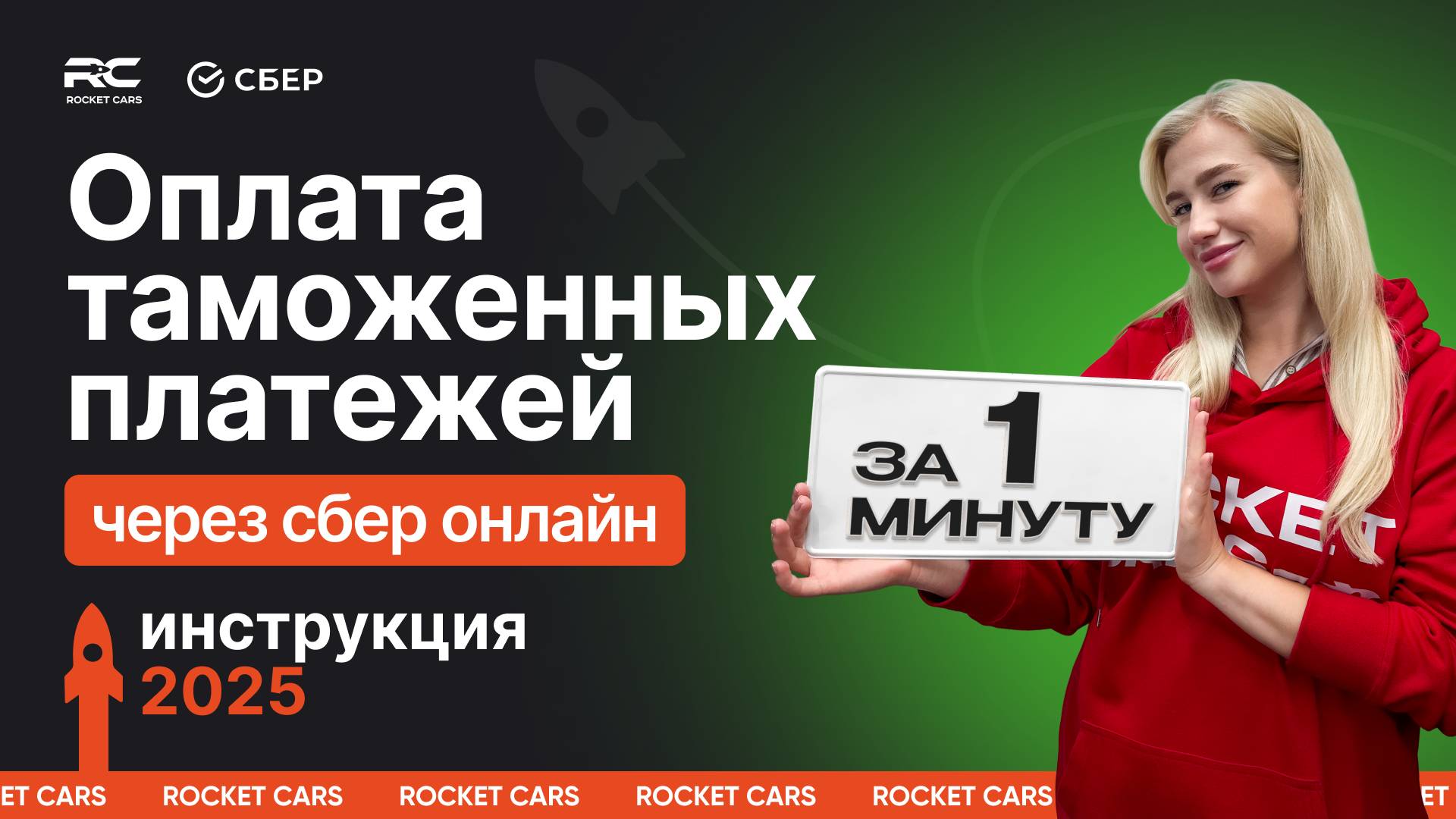 Как оплатить таможенные платежи — пошлина и утилизационный сбор, через Сбер (Сбербанк) Онлайн?
