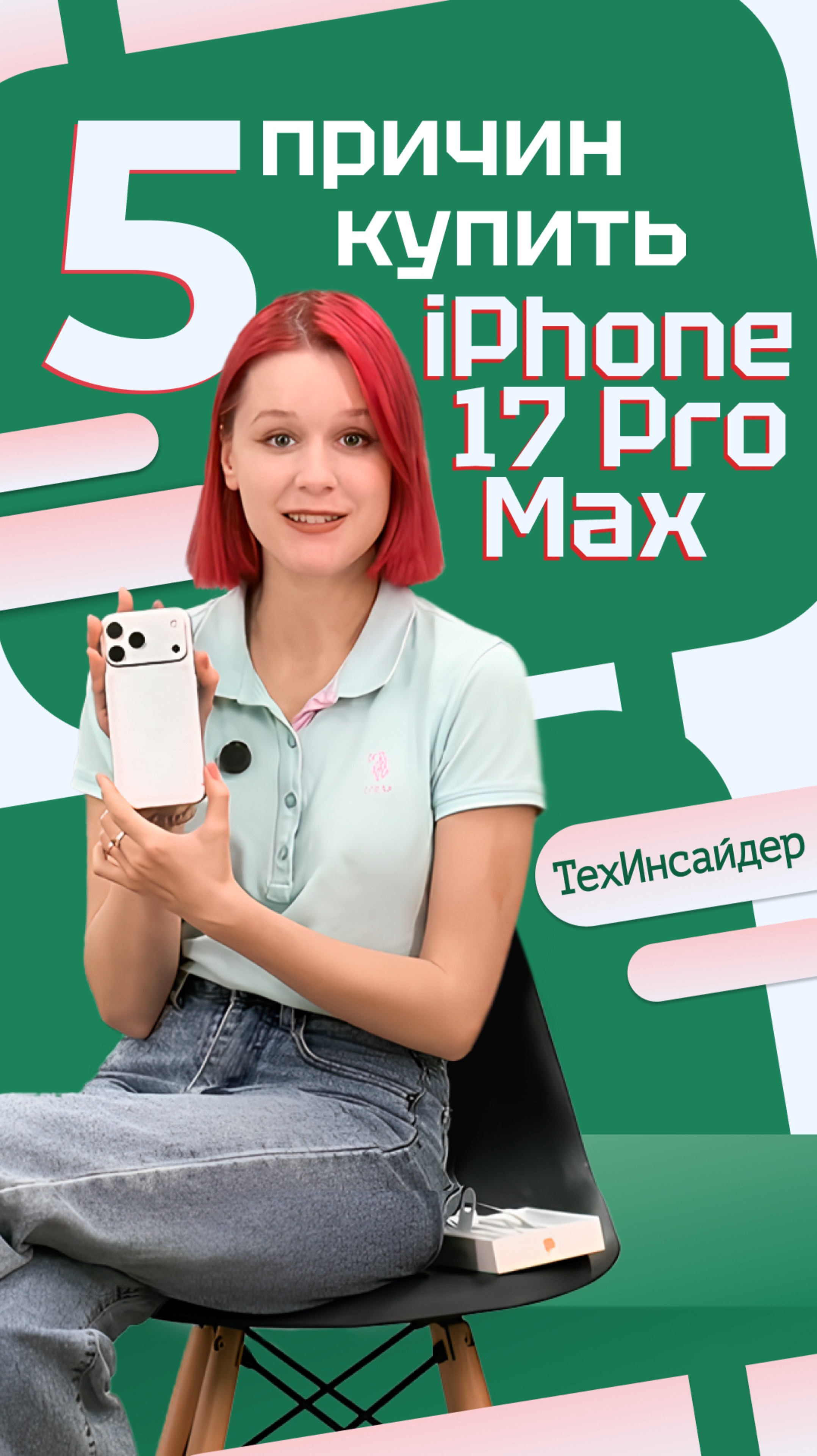 А вот теперь — плюсы iPhone 17 Pro Max