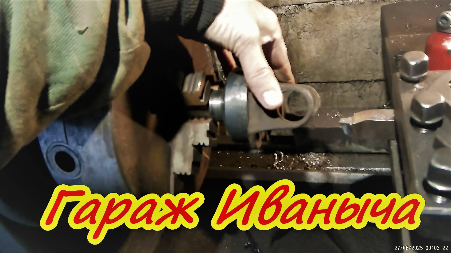 Гараж Иваныча