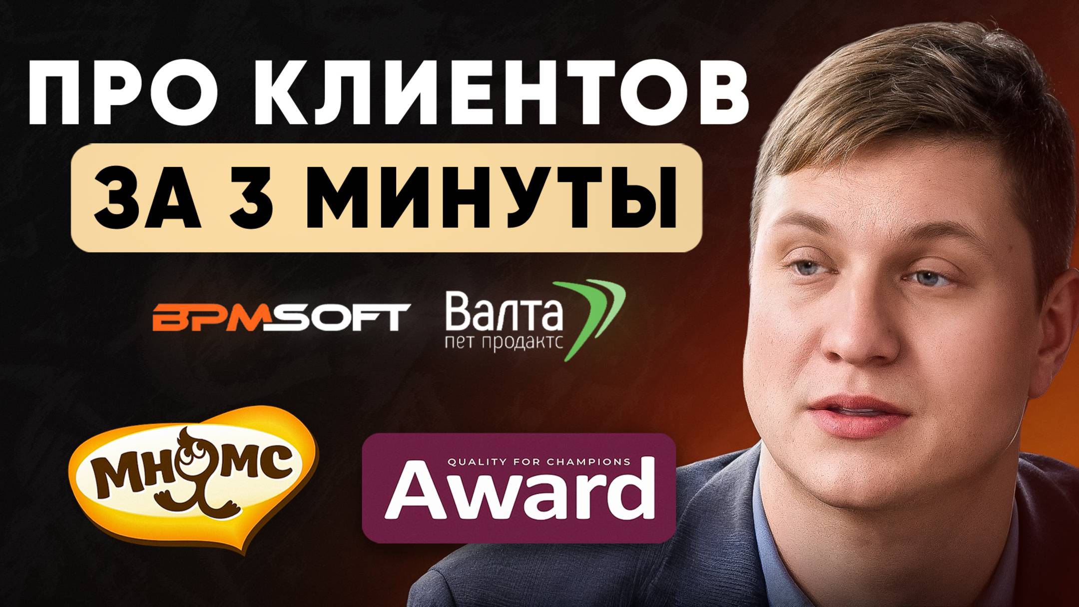 Эффективность Валта Пет Продактс в общении с клиентами