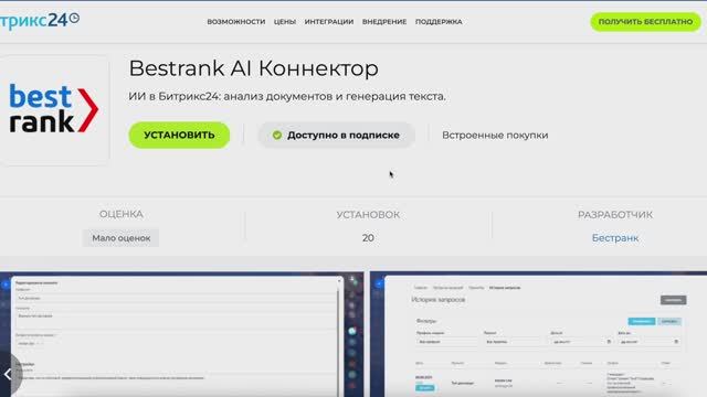 Инструкция: Настройка Bestrank AI Коннектор для автоматического разбора входящих счетов с помощью ИИ