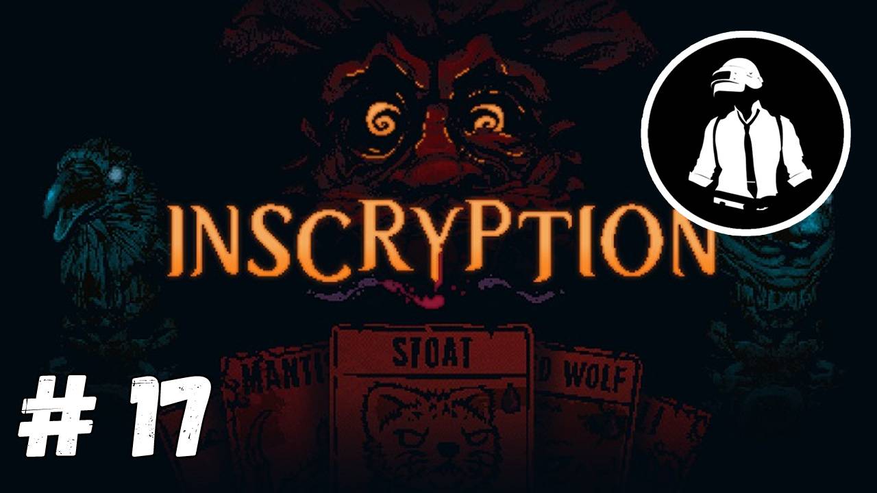 Inscryption - Прохождение - Часть 17