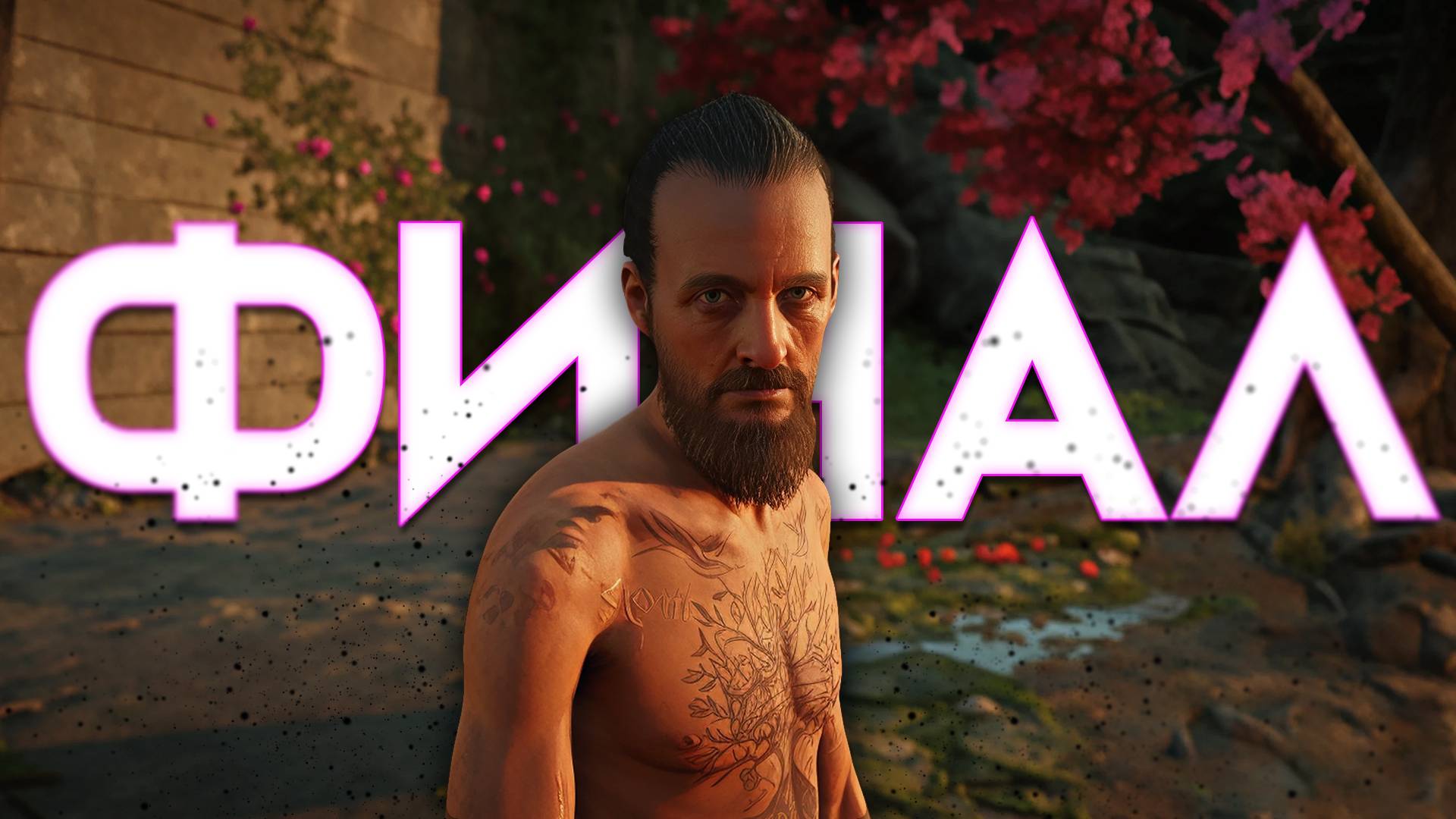 Far Cry New Dawn | ПРОХОЖДЕНИЕ | ФИНАЛ | #9