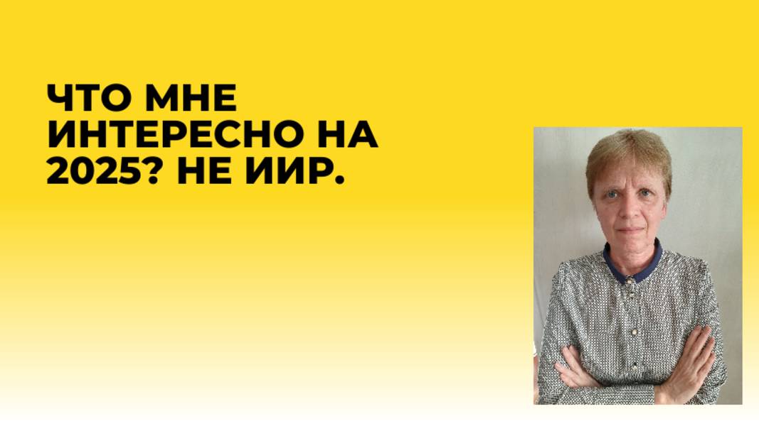 Взгляды на активы осенью и до конца 2025 года.