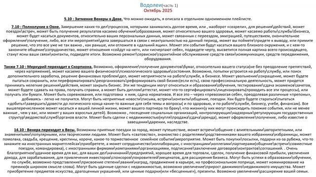 Водолеи. Часть 1. Общий прогноз на октябрь 2025