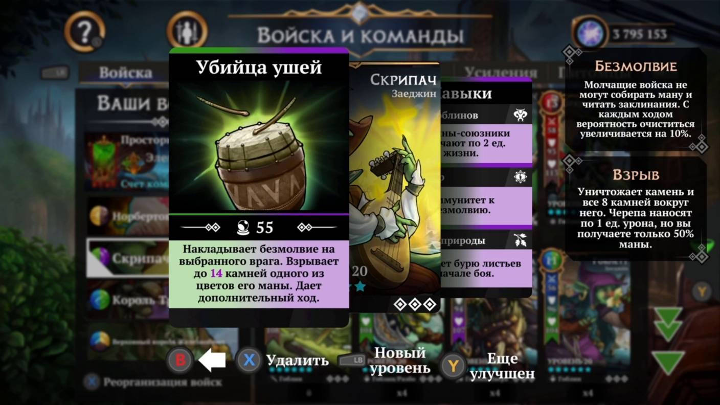 Команда «Гоблин» (Версия 2) для атаки в режиме PvP в Gems of War (2025, под музыку)