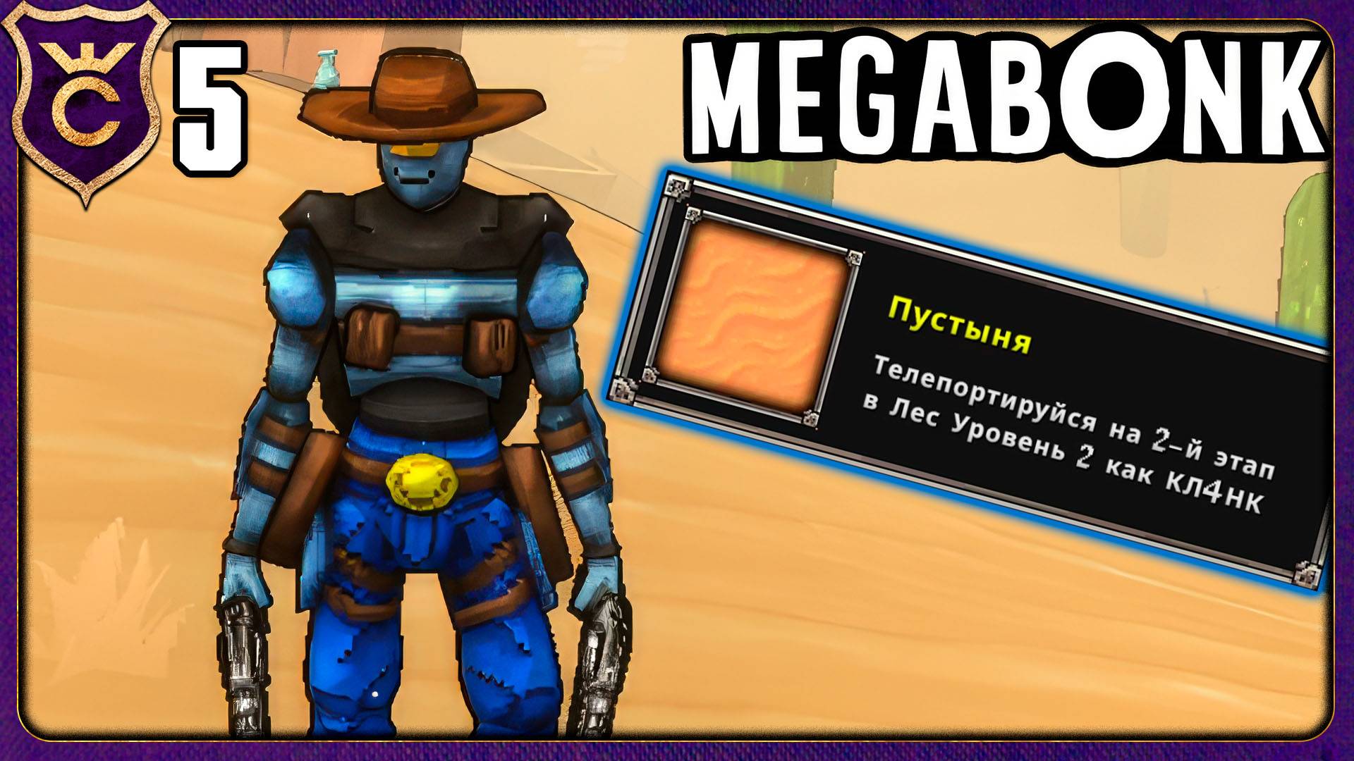 ОТКРЫЛ НОВУЮ КАРТУ ПУСТЫНЮ! 5 Megabonk