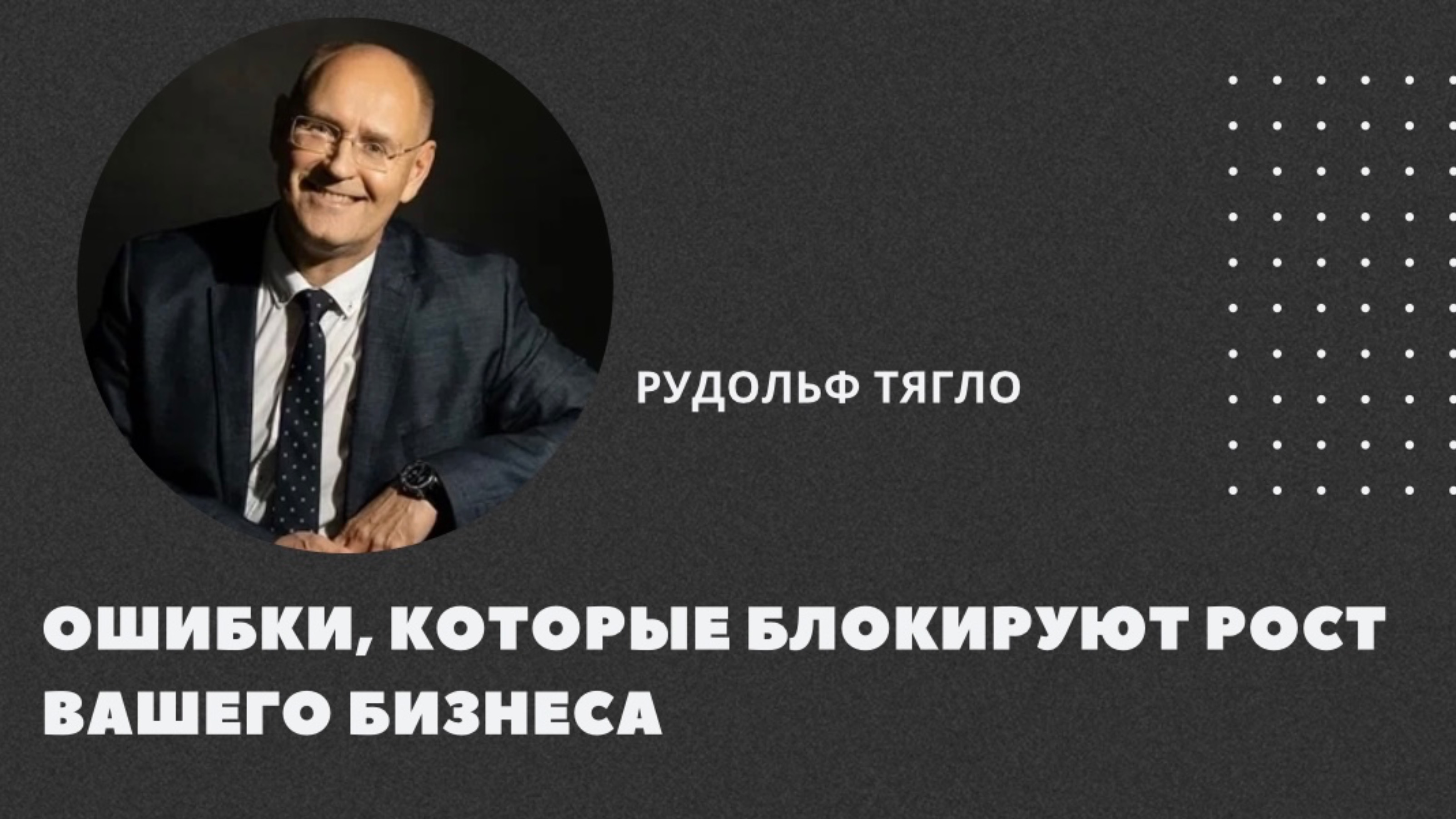 🗣Ошибки, которые блокируют рост вашего бизнеса