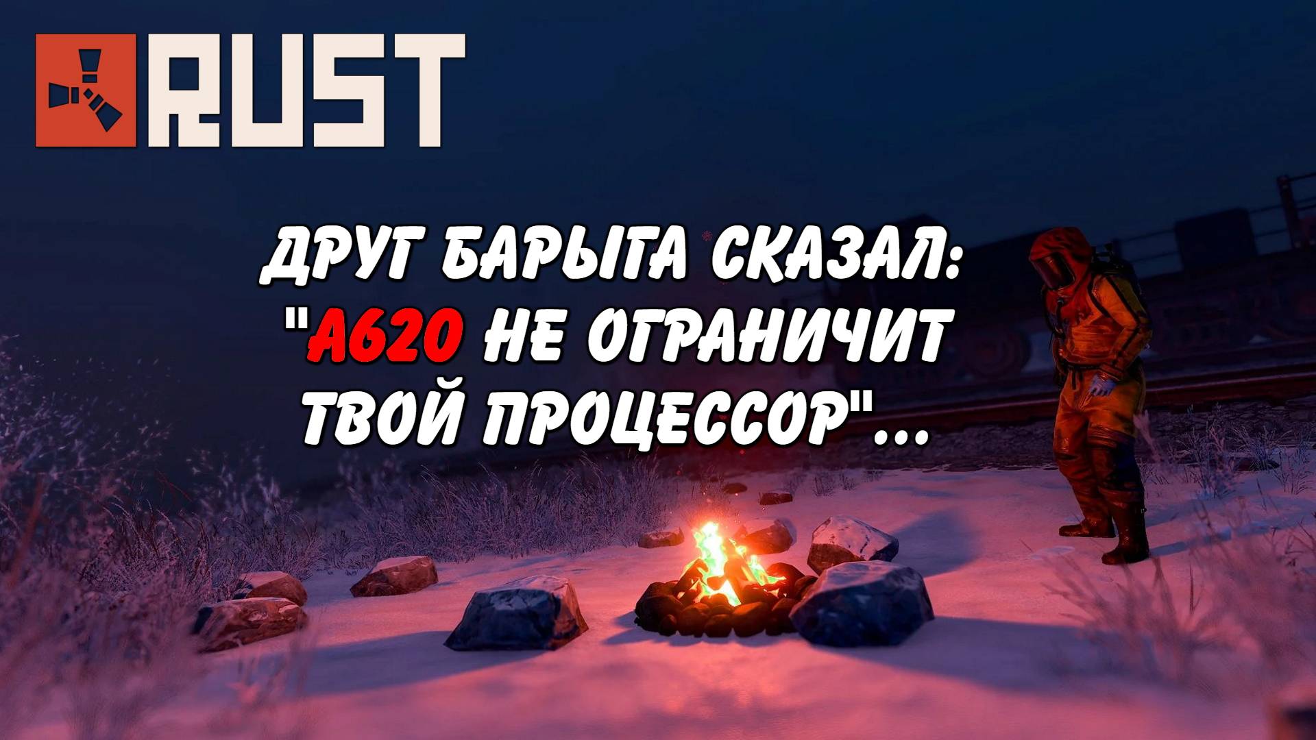 Как поджарить 7500F в аквариуме на бич мамке Rust Раст (Запись диагностики пк Rogue)