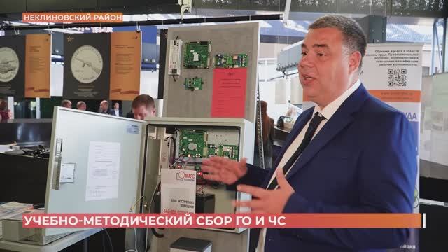 В Неклиновском районе прошла всероссийская штабная тренировка по гражданской обороне