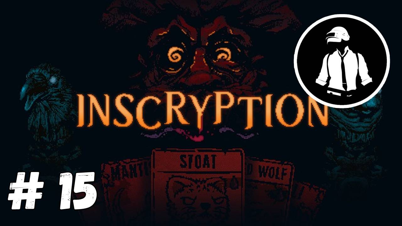 Inscryption - Прохождение - Часть 15