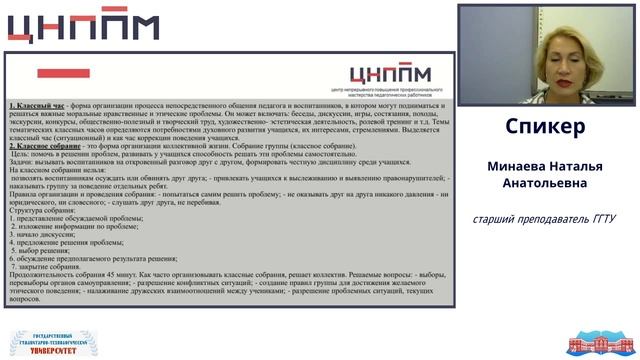 Формы воспитательной работы классного руководителя.