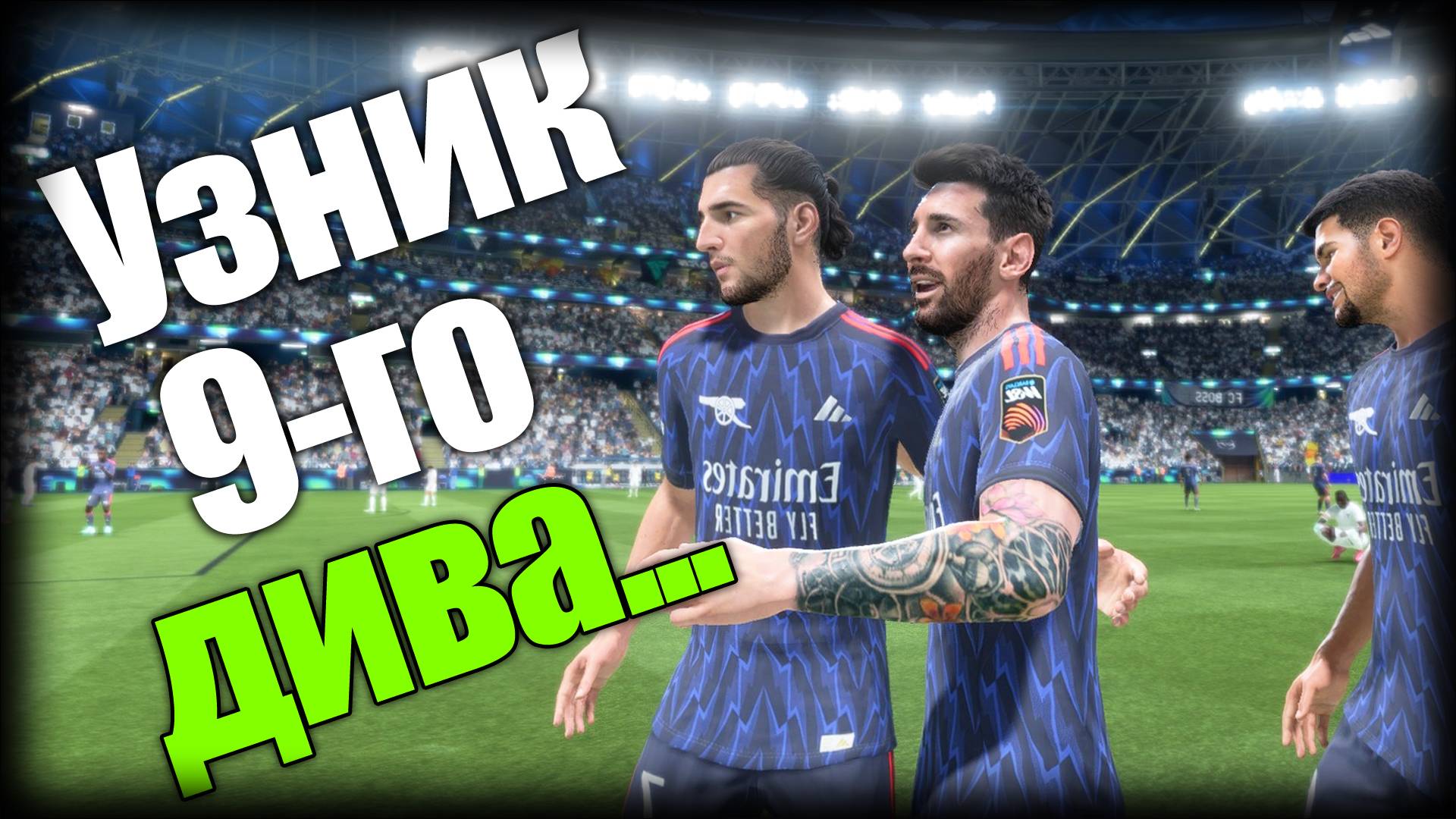FC 26 UT ► Узник 9-го дива! ► Ep.1 + вебОЧКА
