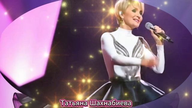 Любила, люблю и любить буду вечно ...