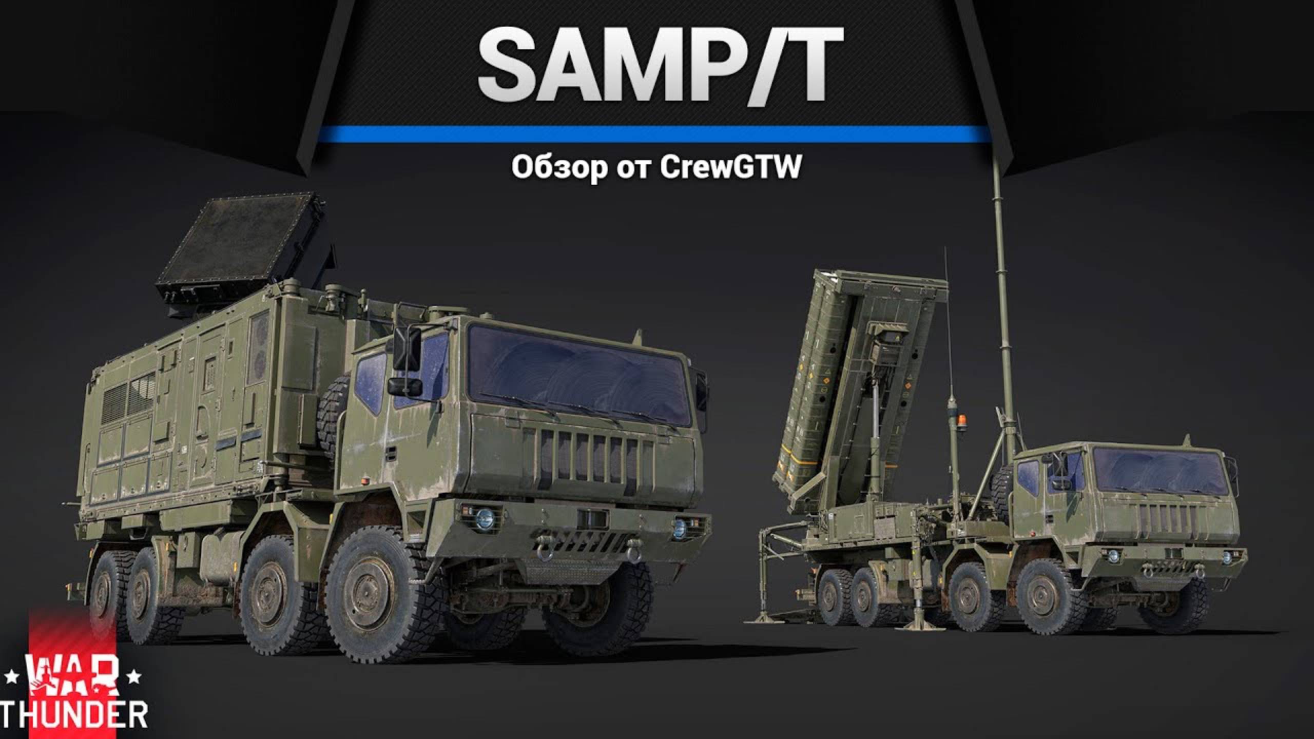 ГЕРОЙ ПЕРЕХВАТА — SAMPT в War Thunder | CrewGTW, Крюга