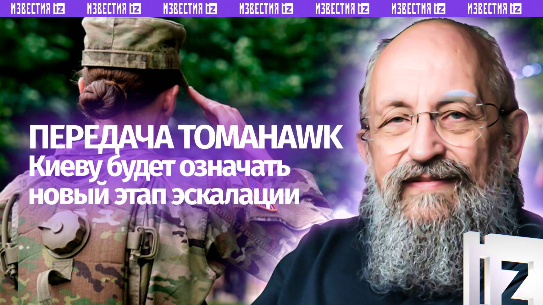 Русских топорами не запугать: Вассерман — о готовности США передать Киеву Tomahawk/Открытым текстом