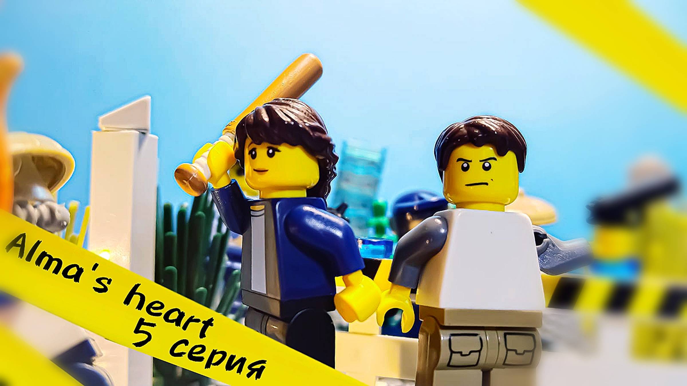 Lego Alma's heart пятая серия - Никому не доверяй - смотреть видео ...
