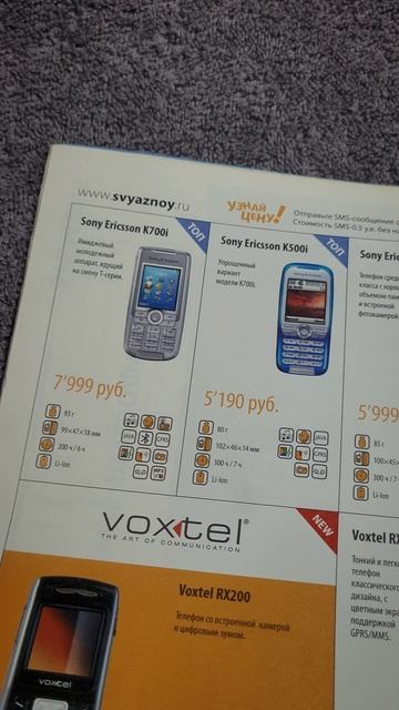 Смотрим цены на мобильники в 2005 году