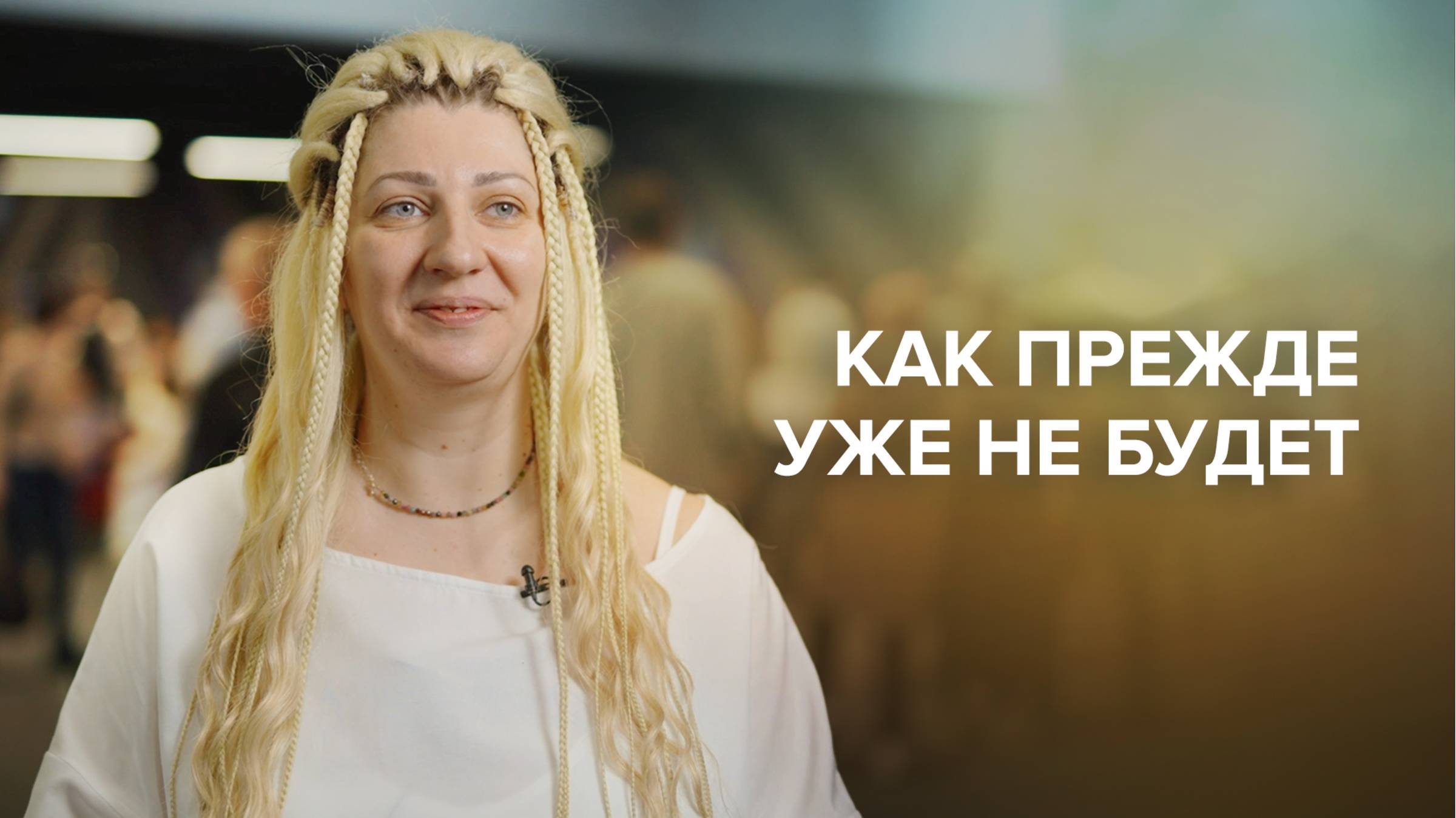 Татьяна: «Как прежде уже не будет…» / Имрам Крийя Отзывы