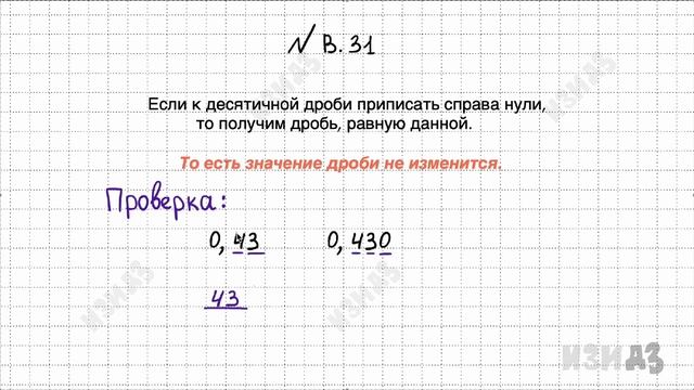 Десятичная дробь. Количество знаков после запятой