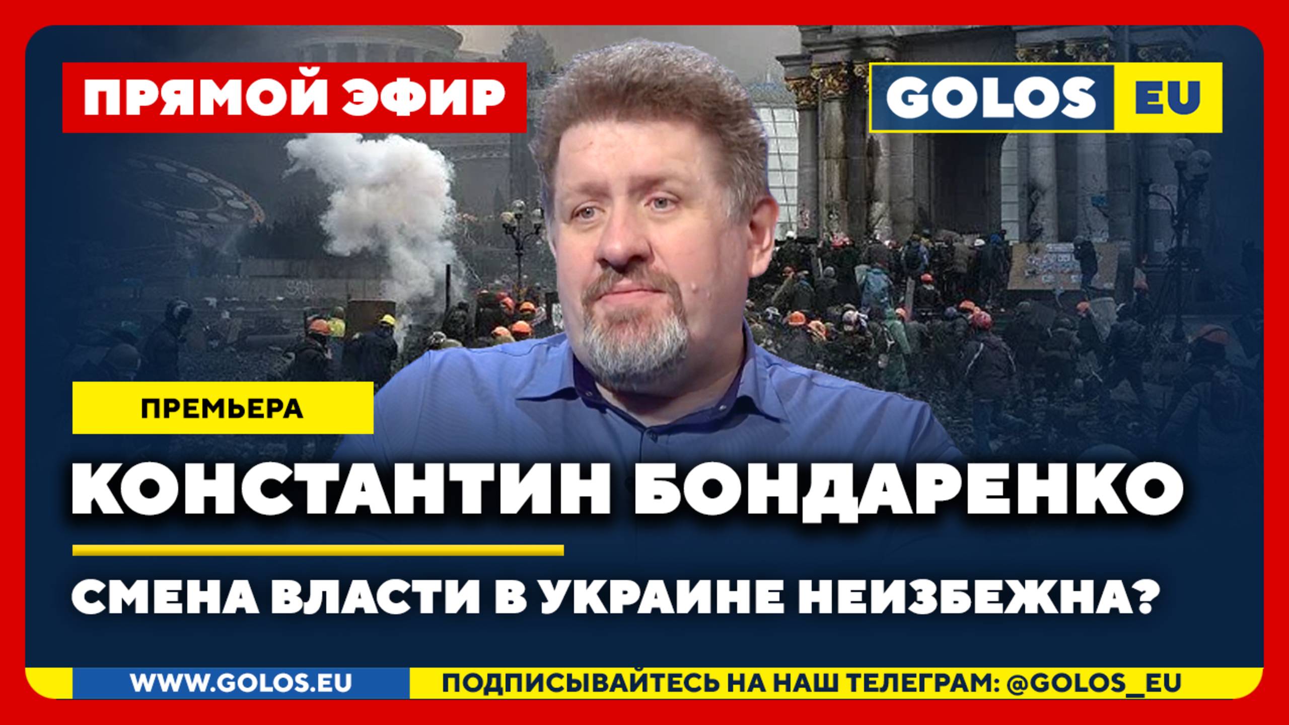 🔴 Константин Бондаренко: Смена власти в Украине неизбежна? (6 октября 2025)