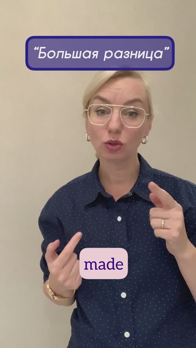 MADE OF vs. MADE FROM в рубрике #БольшаяРазница