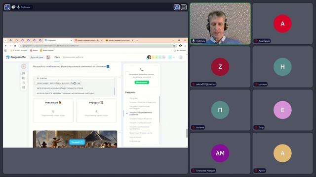 Общество Социальный институт Глобализация Прогресс Типы Обществ