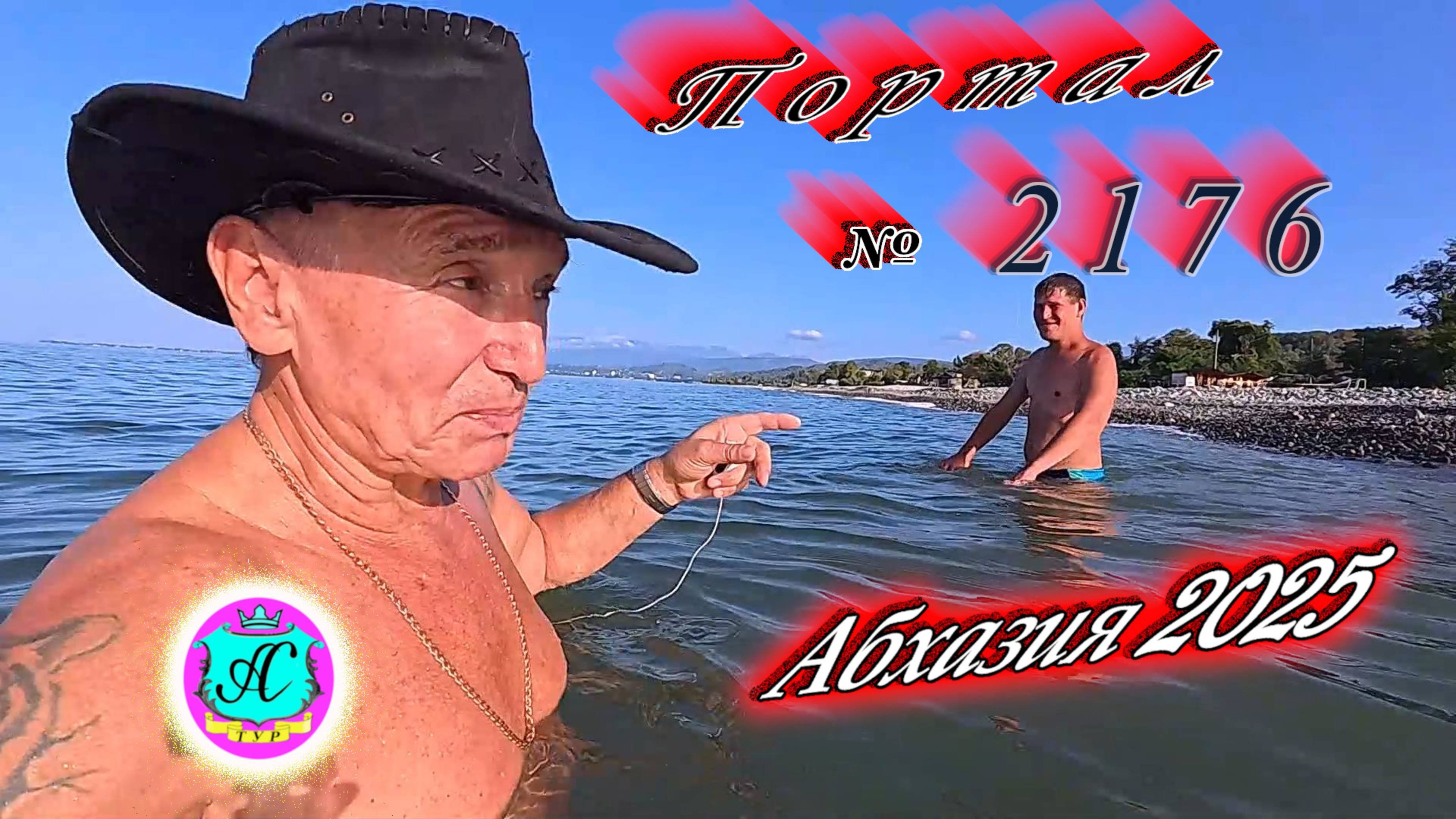 #Абхазия2025 🌴06.10.25г. ❗ Выпуск № 2176🔥вчера +28°🌡ночью +16°🌡море +21,9°🐬