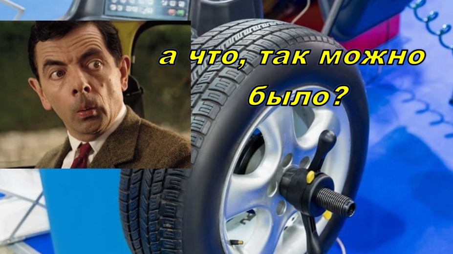 Оптимизация балансировки колеса