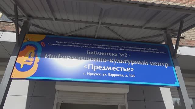 Открытие модельной библиотеки № 2 — Информационно — культурный центр «Предместье»