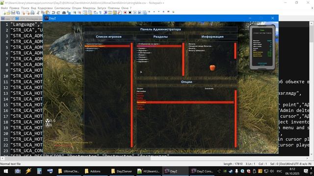 Настройки клиента админки мода DayZ Ultima