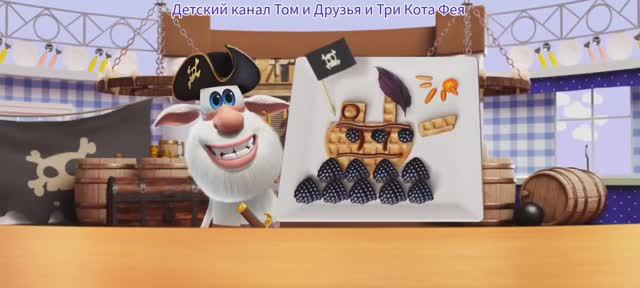 Буба Повар Мультфильм Вафля с ягодкой