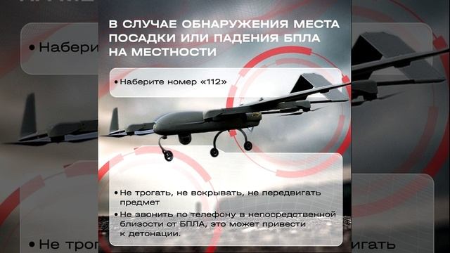 Порядок действий при обнаружении БПЛА