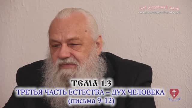 ОПЫТ ДУХОВНОЙ ЖИЗНИ. По трудам св.Феофана Затворника. Часть 19