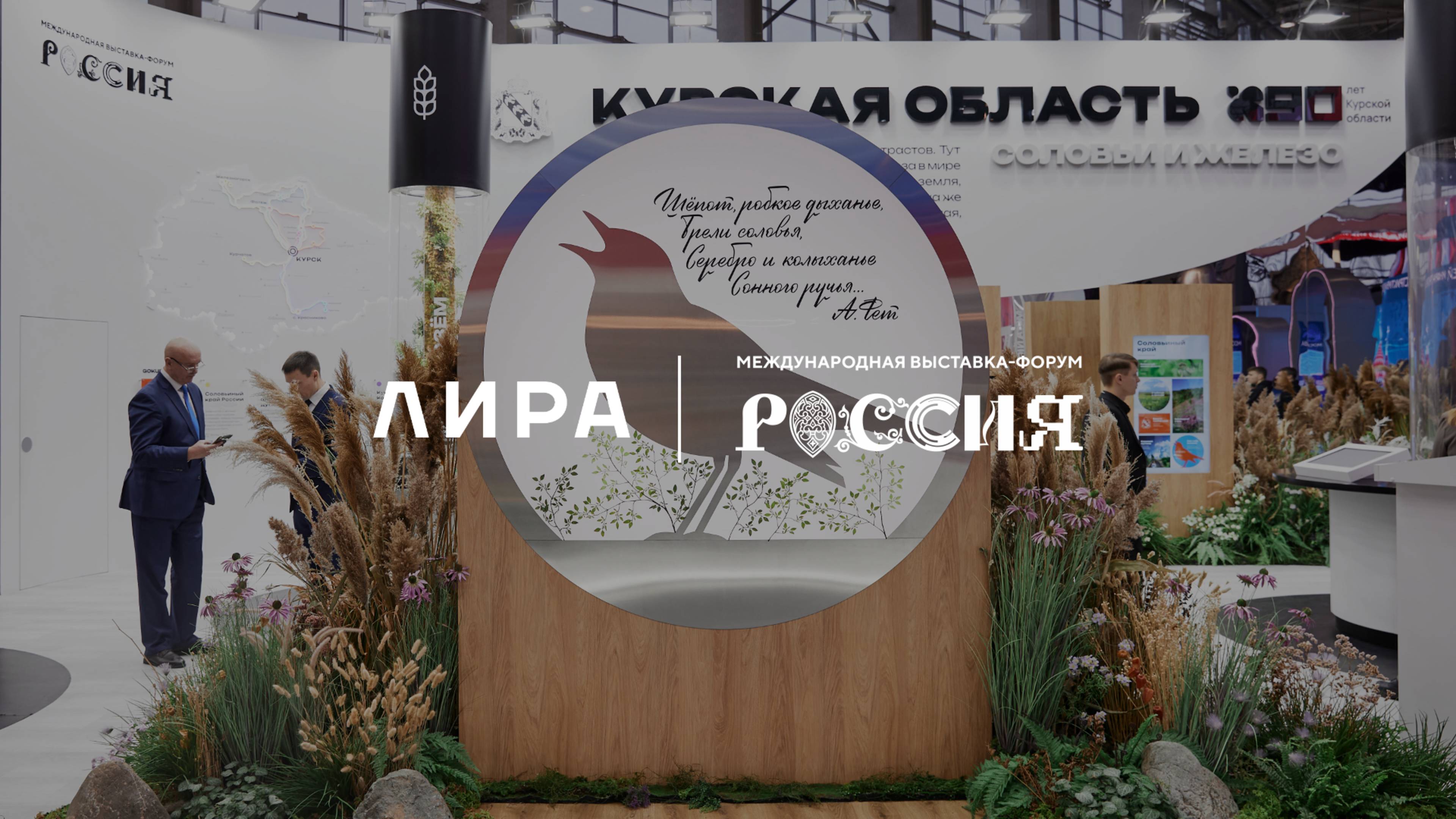 Выставка-форум «Россия» x ВДНХ | Курская область