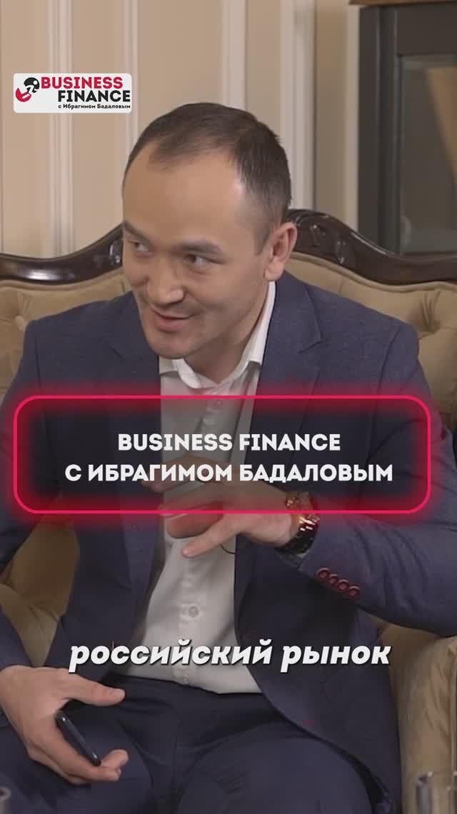 Business Finance с Ибрагимом Бадаловым - выпуск №5. Анатолий Пысин. Бизнес агентства недвижимости
